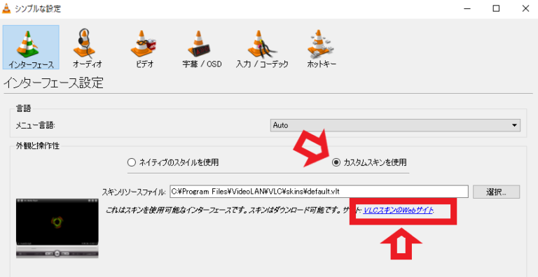 VLC media playerのスキン変更方法 | ニビキツネ