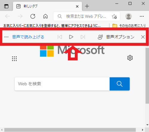Microsoft Edgeの音声読み上げ機能について | ニビキツネ
