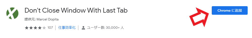 ブラウザのタブを全て閉じてもブラウザを終了しない方法 | ニビキツネ
