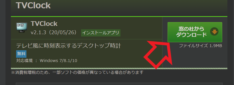 Windowsで時間確認に便利なTV風時計アプリTVClock | ニビキツネ