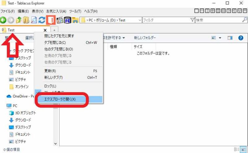 Tablacus ExplorerタブをExplorerで開く | ニビキツネ