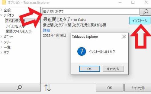 Tablacus Explore閉じたタブを一覧から元に戻す | ニビキツネ