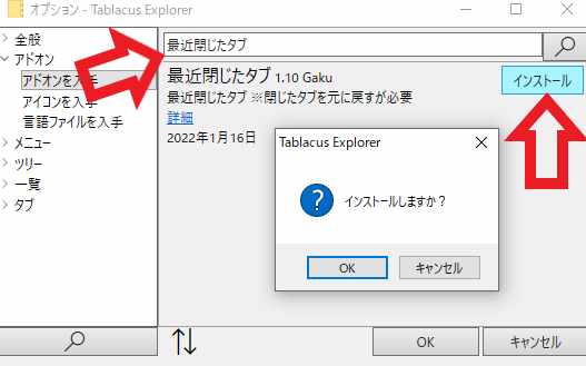 Tablacus Explore閉じたタブを一覧から元に戻す | ニビキツネ