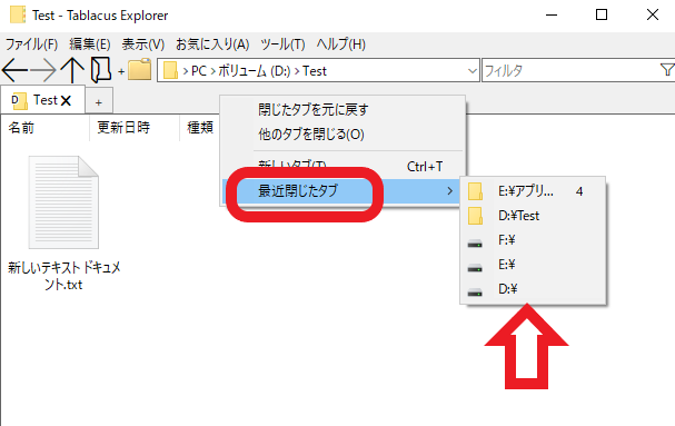 Tablacus Explore閉じたタブを一覧から元に戻す | ニビキツネ