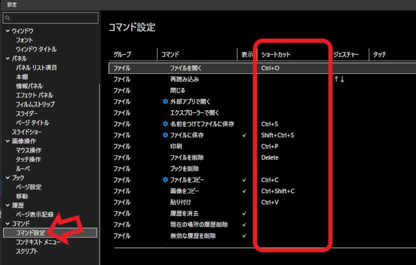 NeeViewのショートカット設定でキーボード操作を快適に | ニビキツネ