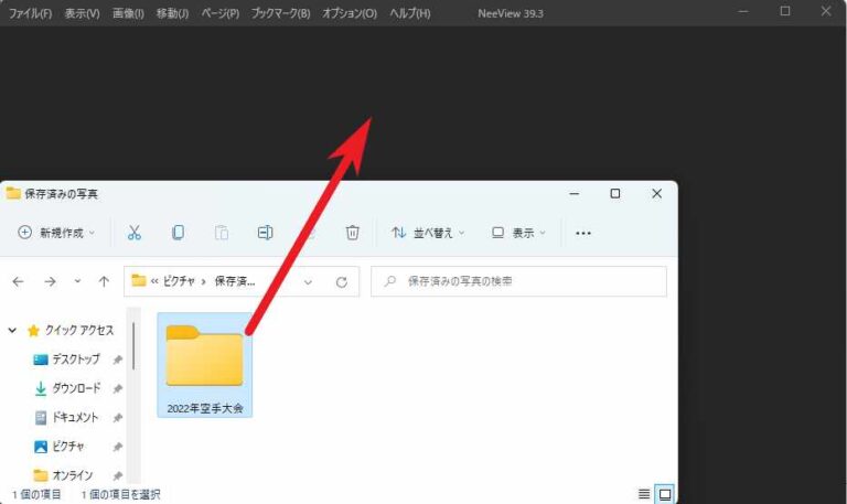 WindowsのコンテキストメニューにNeeViewを追加 | ニビキツネ