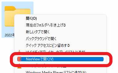 WindowsのコンテキストメニューにNeeViewを追加 | ニビキツネ