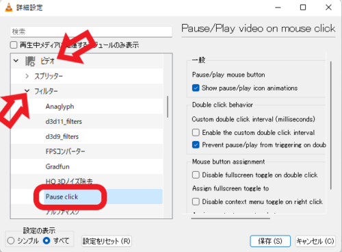 Pause Click plugin for VLCの設定編集 | ニビキツネ