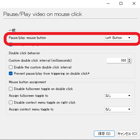 Pause Click plugin for VLCの設定編集 | ニビキツネ