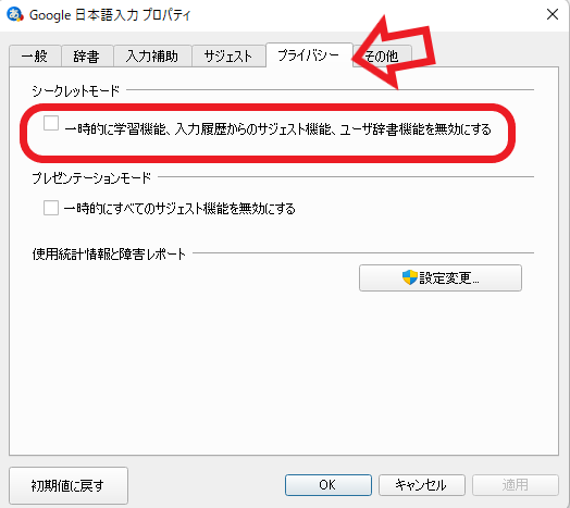 Google 日本語入力のシークレットモードの使用方法 | ニビキツネ