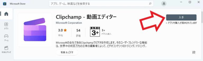 WindowsPCにClipchampをインストールしてみる | ニビキツネ
