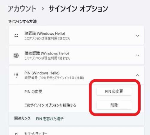 Windows11のローカルアカウントでPINを使用する | ニビキツネ