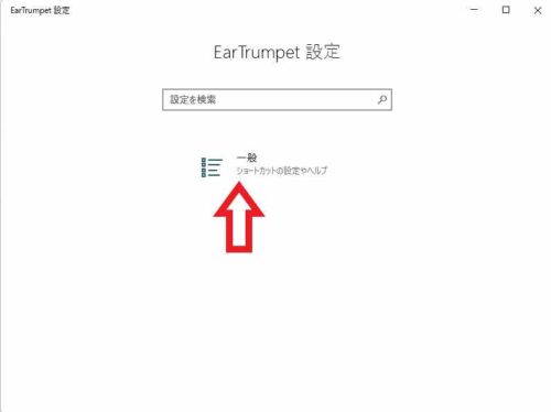 EarTrumpetでホットキーや既定のデバイスの設定を行う方法 | ニビキツネ