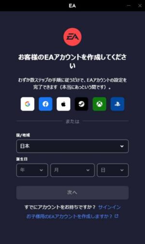 EA Appでお子様用のEAアカウントを作成する | ニビキツネ