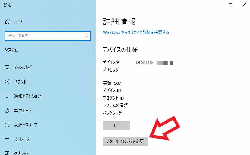 Windows10でPCの名前（デバイス名）を変更する方法 | ニビキツネ