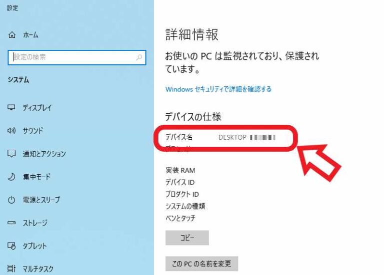 Windows10でPCの名前（デバイス名）を変更する方法 | ニビキツネ