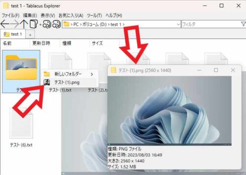 Tablacus Explorerのプレビューとホットボタン | ニビキツネ