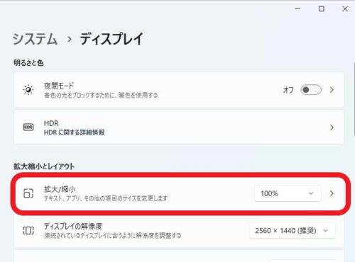 Windows11の画面を拡大して表示する方法 Part 2 | ニビキツネ