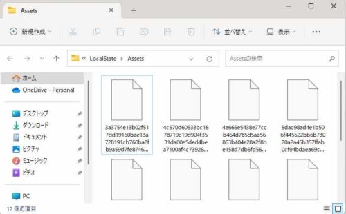 「Windows スポットライト」の画像が保存されている場所 | ニビキツネ
