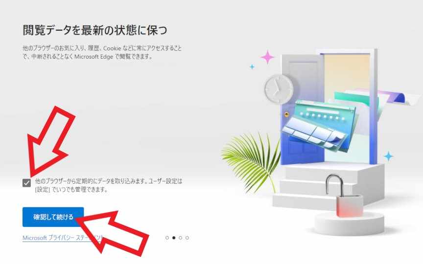 Microsoft Edgeの初回起動時の設定方法Part2 | ニビキツネ