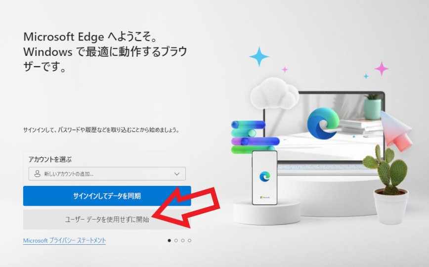 Microsoft Edgeの初回起動時の設定方法Part2 | ニビキツネ