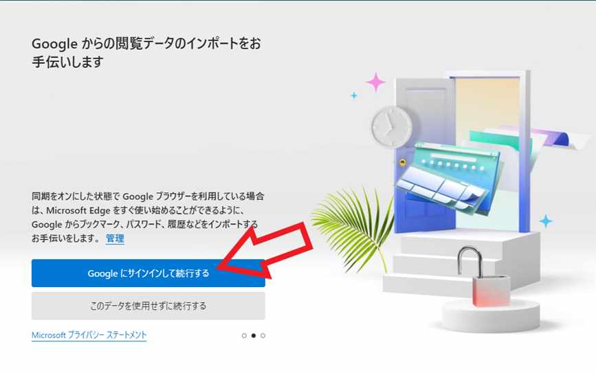 Microsoft Edgeの初回起動時の設定方法 Part1 | ニビキツネ