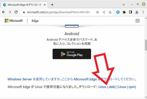 Linux MintにMicrosoft Edgeをインストール | ニビキツネ