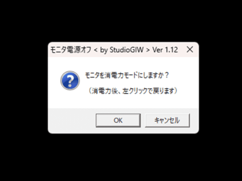 WindowsPCでディスプレイだけを消灯するアプリ Part1 | ニビキツネ