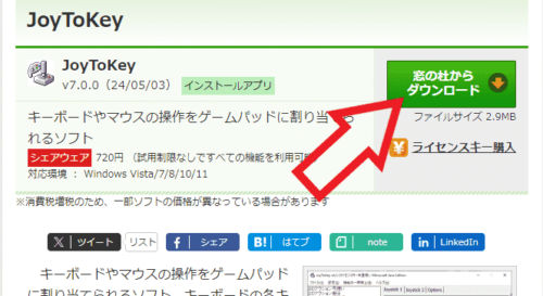 JoyToKey を Windows パソコンに導入する手順 | ニビキツネ